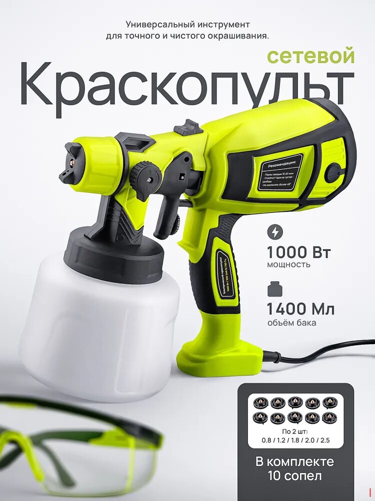Краскопульт электрический, зеленый для краски