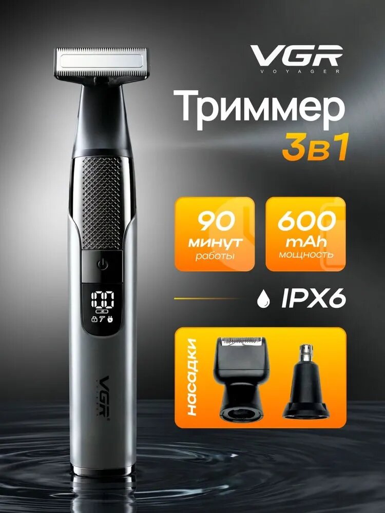 Триммер для интимной зоны мужской