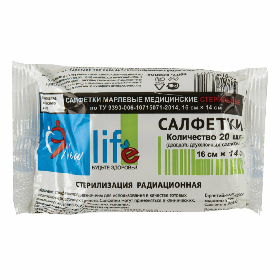 Салфетка марлевая стерильная NEW LIFE комплект 20 шт, 2 слоя, 16х14 см, плотность 36 (±2) г/м2, 121222, 630557