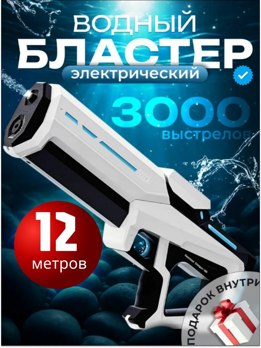 Водный пистолет электрический на аккумуляторе, бластер с автоматическим набором воды белый