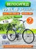 Велосипед WELS Pacific 2.0