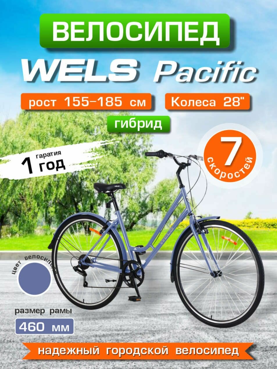 Велосипед WELS Pacific 2.0