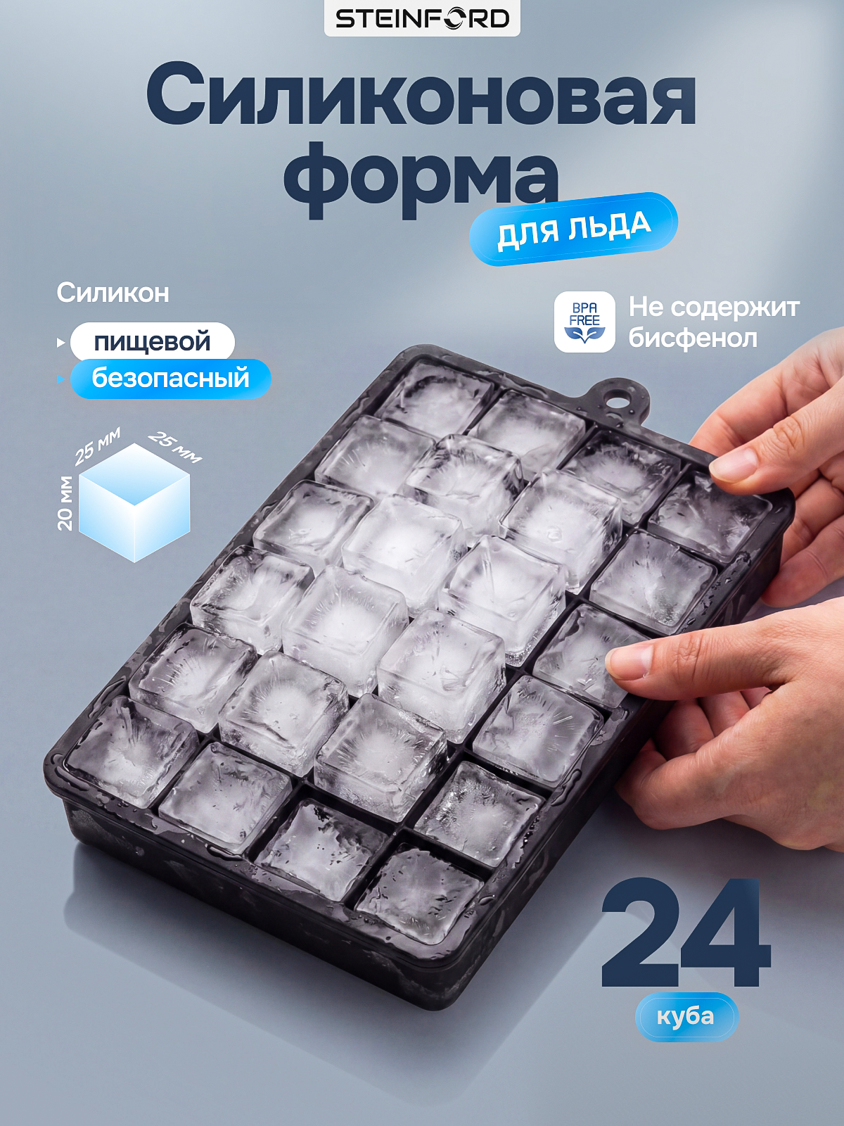 Форма для льда 24 ячеек черная, размер 17х11,5