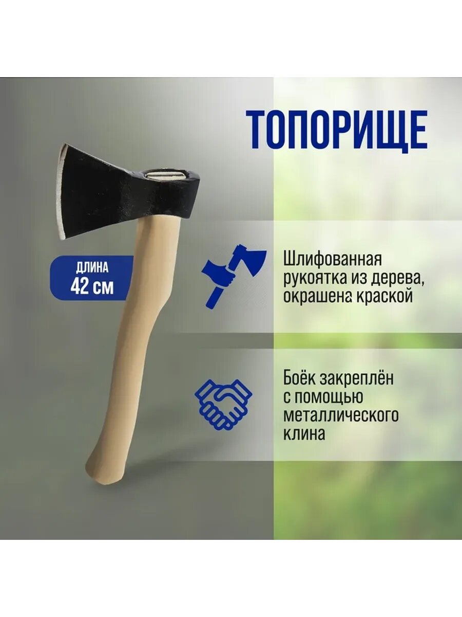 Кованый топор с деревянной ручкой
