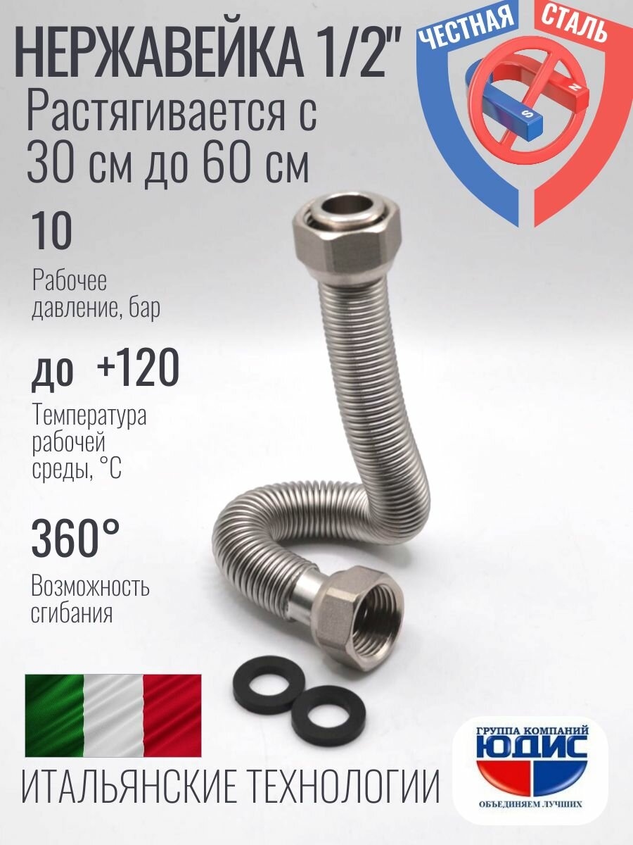 Гибкая подводка для воды 1/2 г/г 30 см-60 см нержавейка