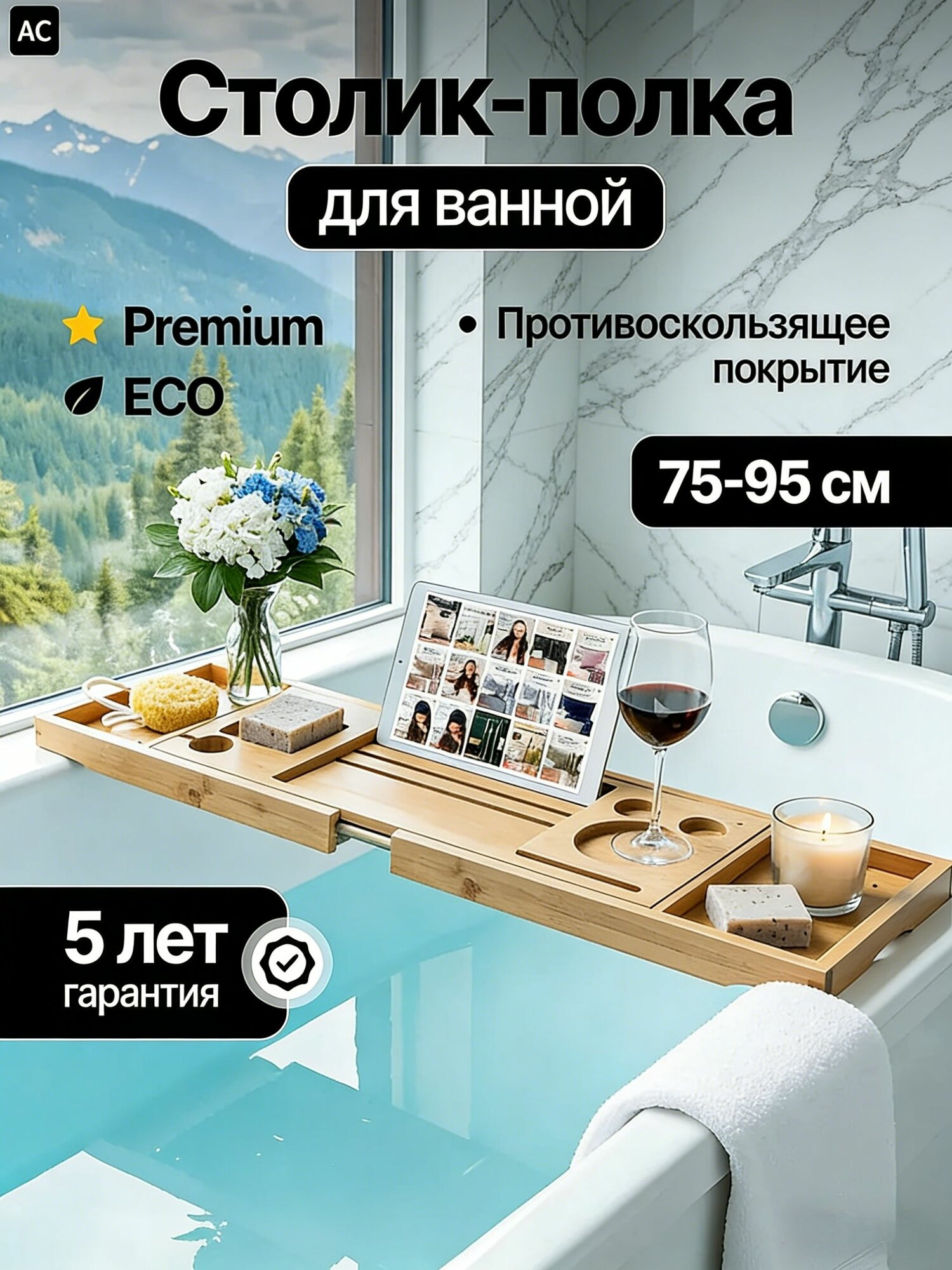 Подставка-столик на ванну деревянный, раздвижной, для ванны 75-95 см