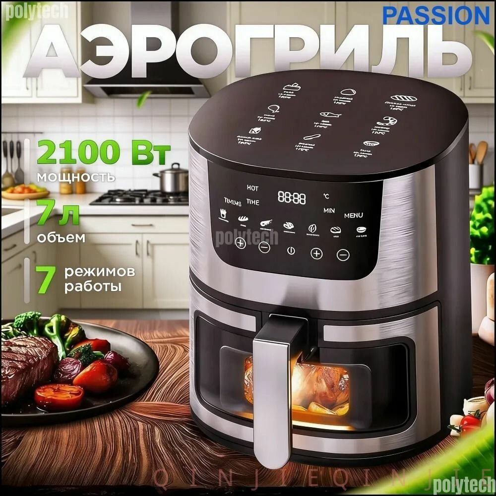 Большая емкостьАэрогриль Air Fryer с сенсорным управлением, 7 л, 2800 Вт, черно-серый