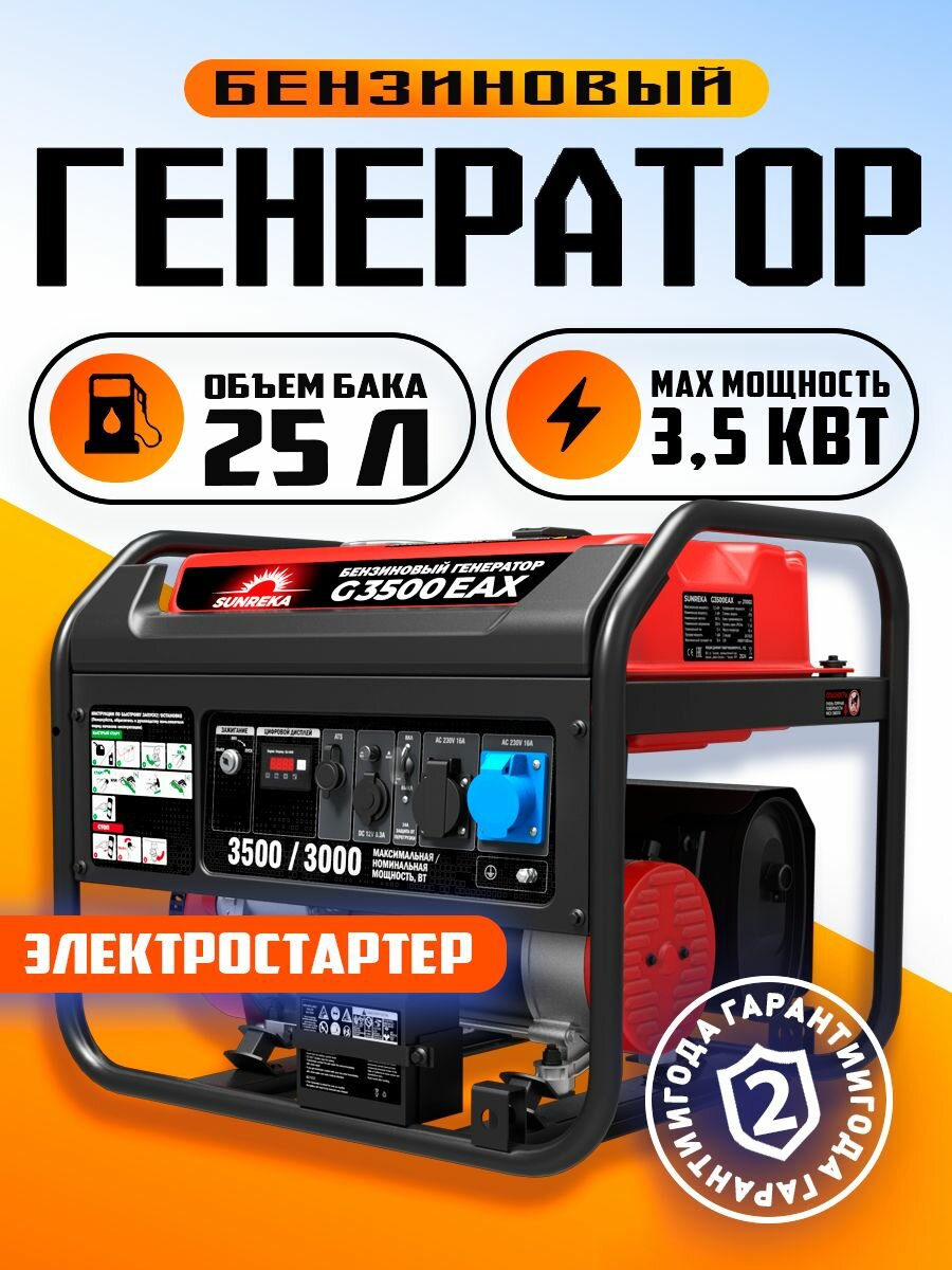Бензиновый синхронный генератор SUNREKA G3500EAX