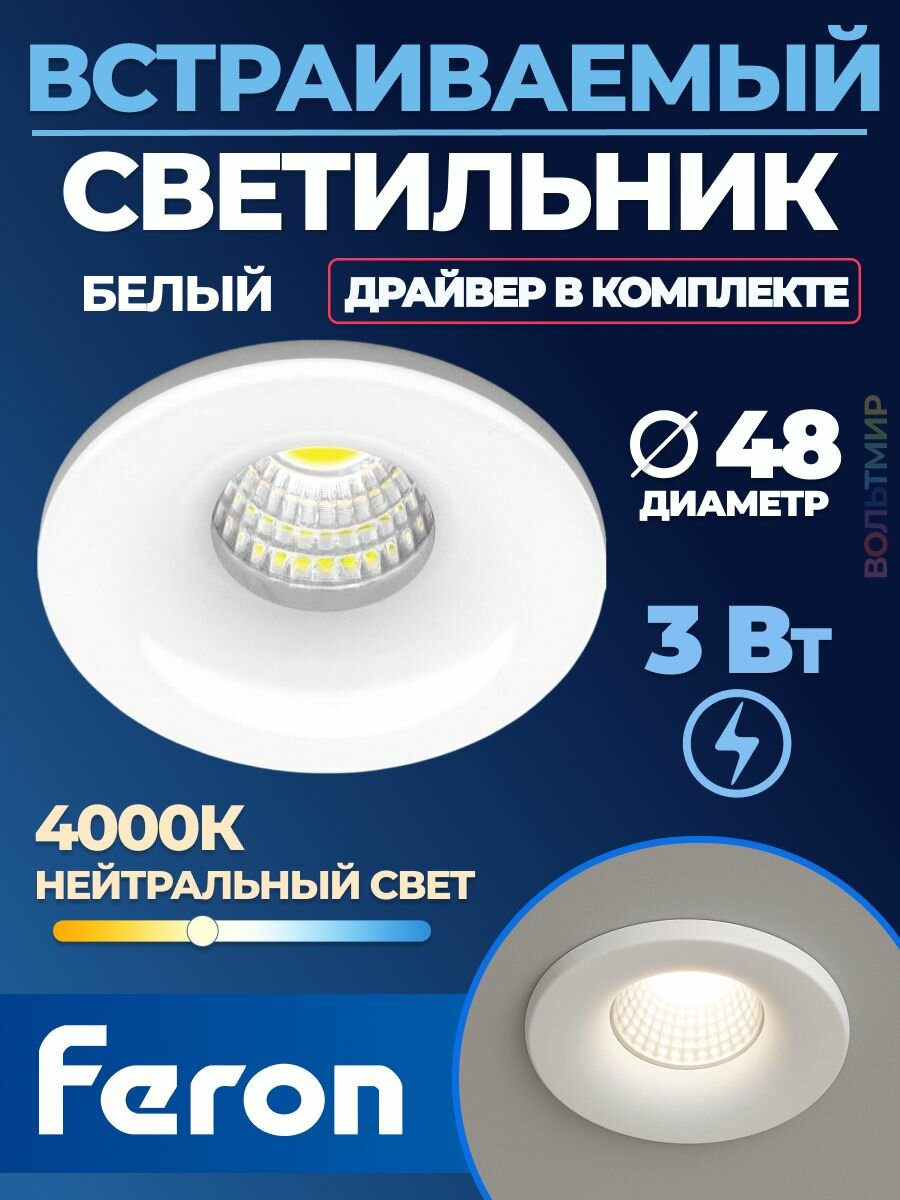 Светильник встраиваемый светодиодный 3W, 210 Lm, 4000К, белый, LN003 с драйвером в комплекте, FERON, 28771 1 шт.