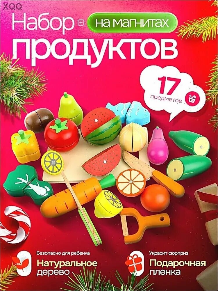Игрушечные продукты, овощи и фрукты игрушечные на магнитах