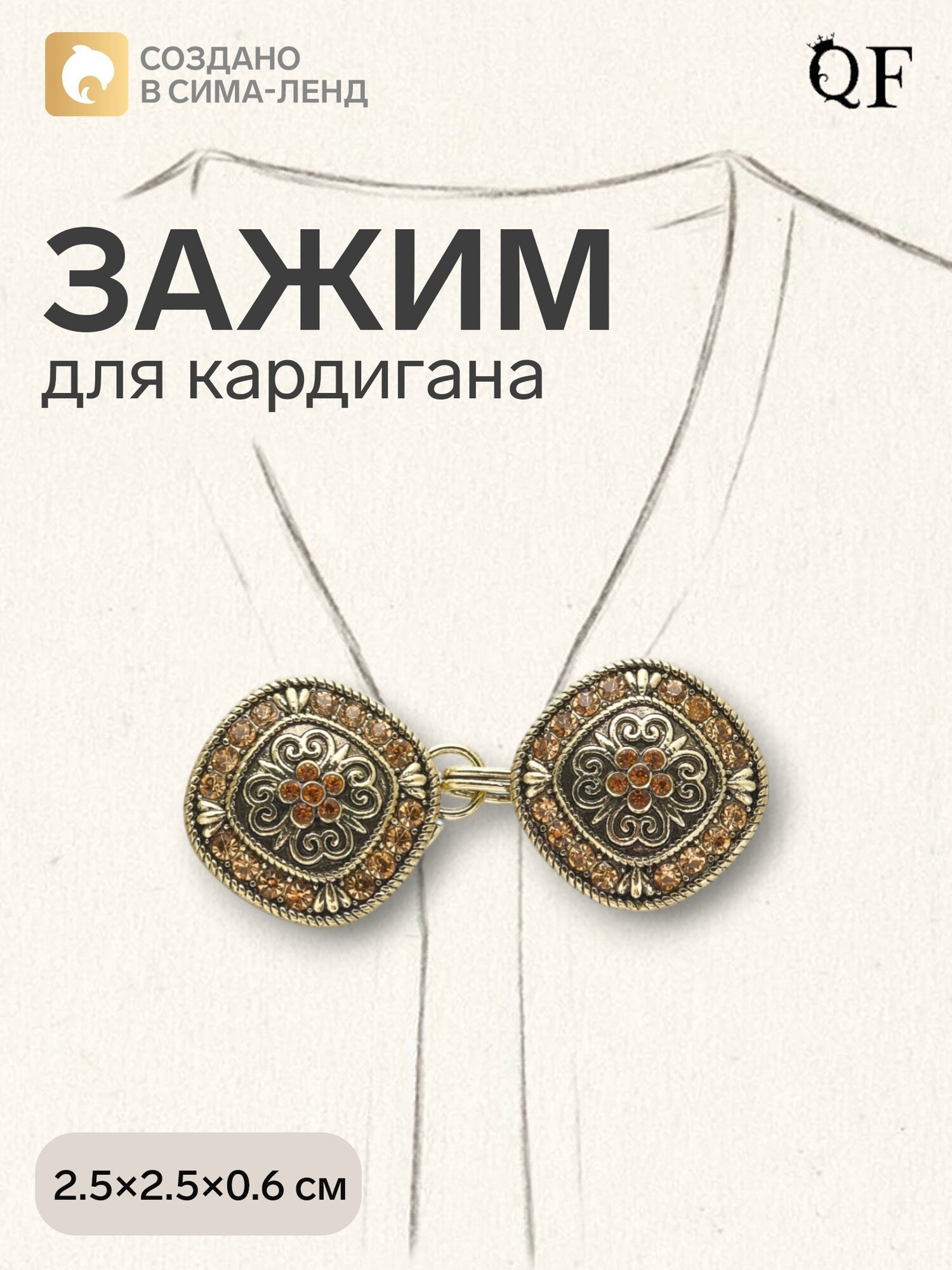 Зажим для обуви
