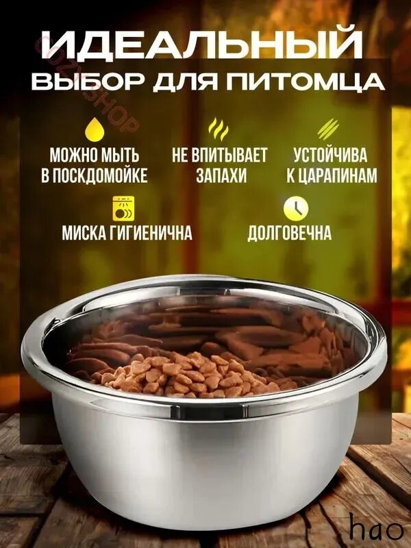 Миска для животных — фото 1