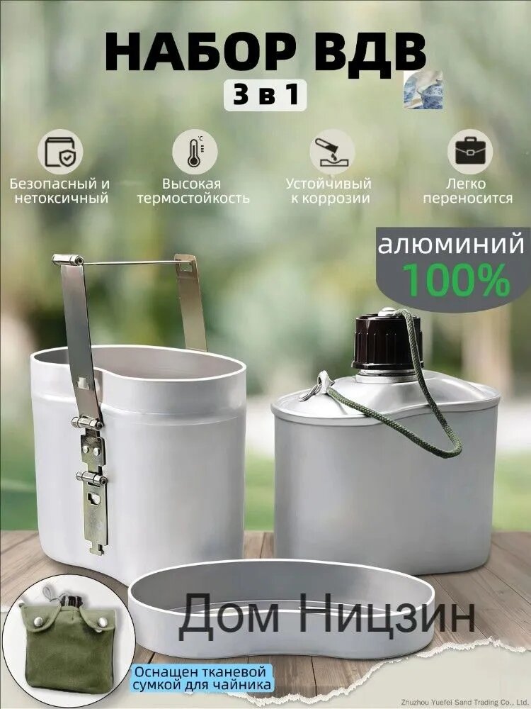 Фляга армейская походная с котелком в чехле / туристическая для воды / походный набор