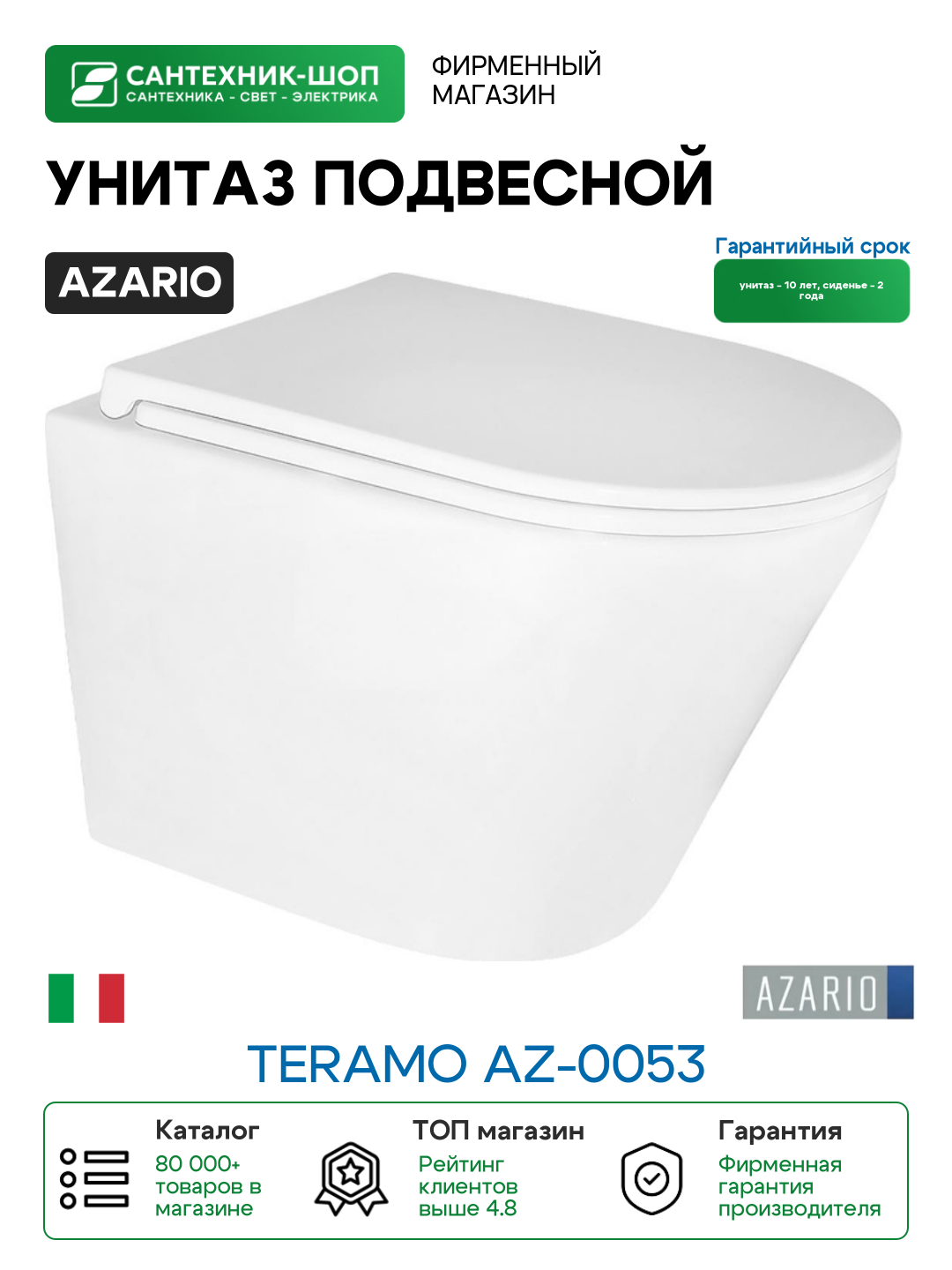 Унитаз Azario Teramo AZ-0053 подвесной Белый с сиденьем Микролифт