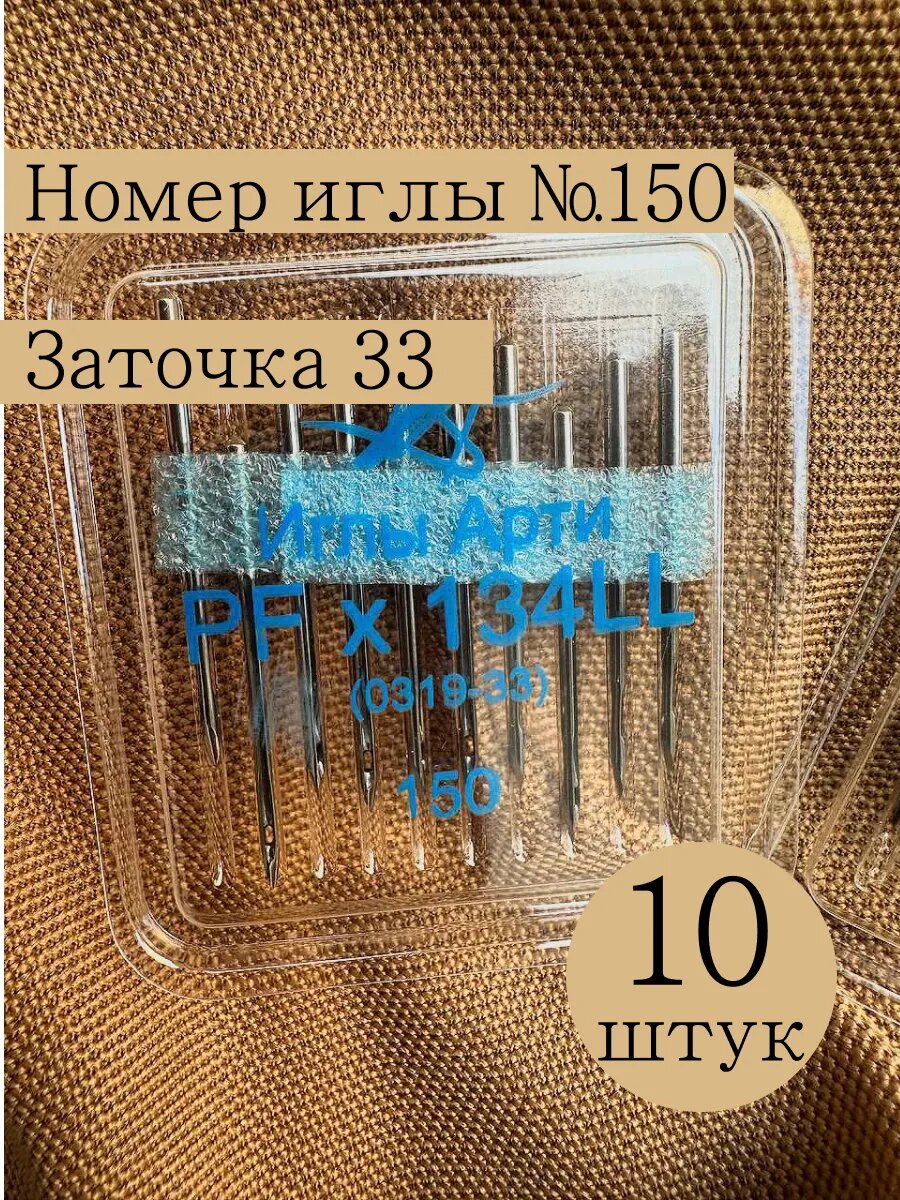 Иглы для швейных машин, универсальные, 10 шт, заточка 33, серые
