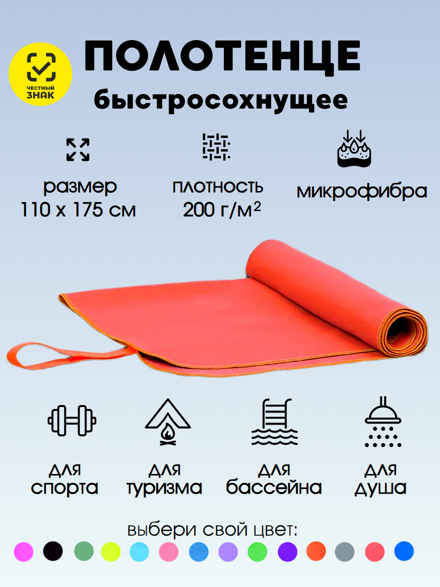 Полотенце спортивное, быстросохнущее, микрофибра, для бассейна