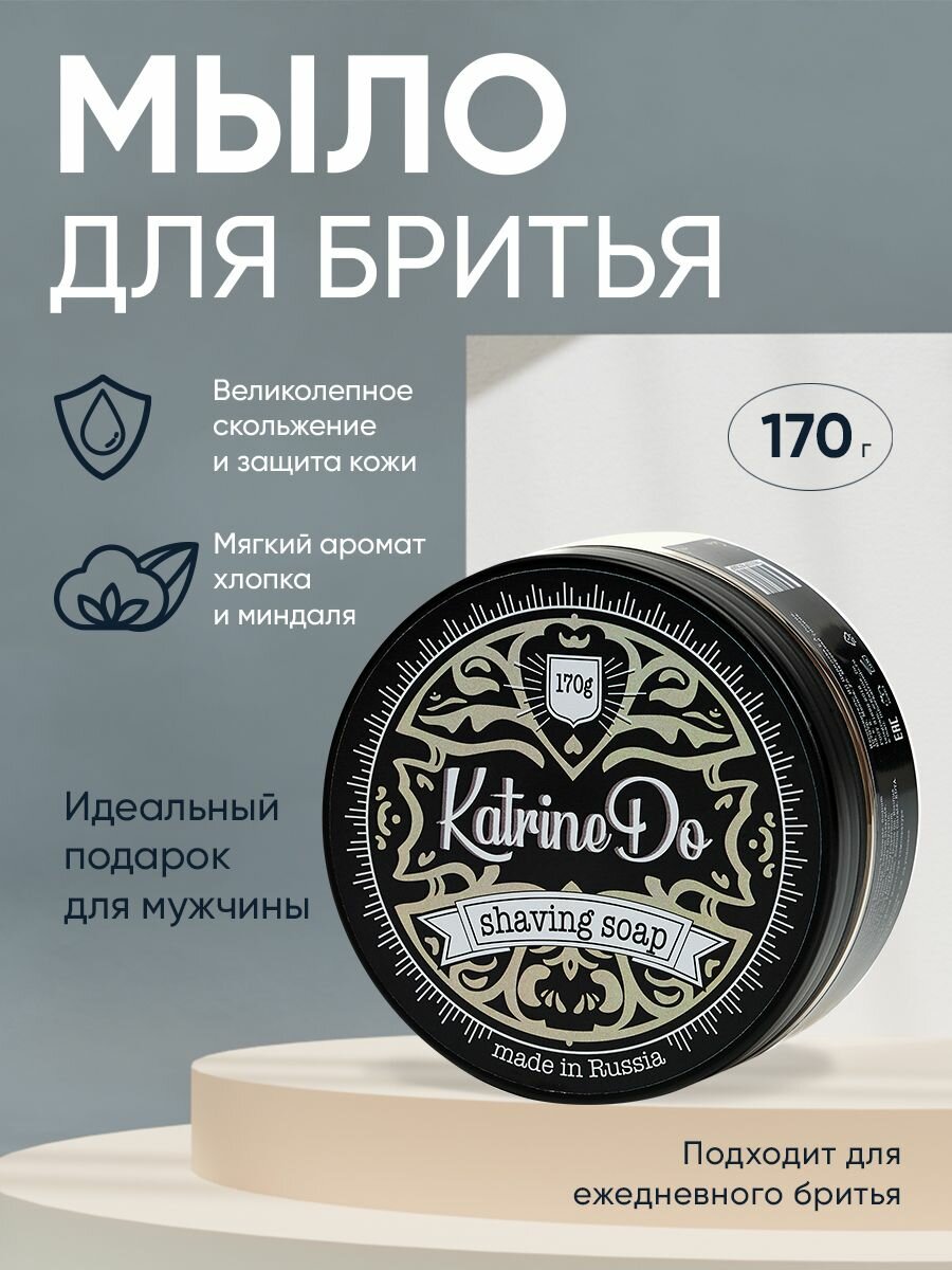 Мыло для бритья KatrineDo WHITE база Барбер, миндаль и хлопок