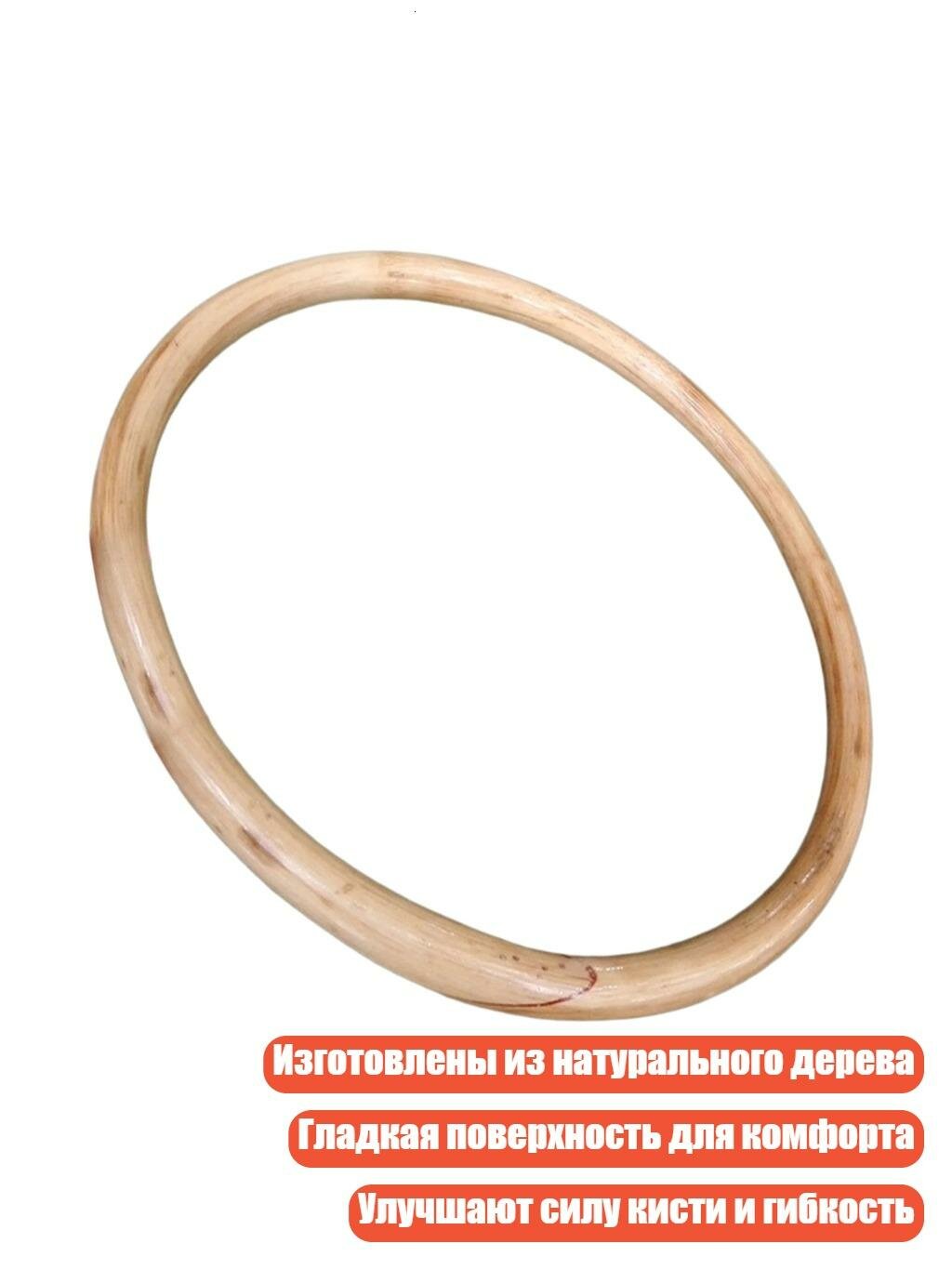 Кольца для тренировок Вин Чун, 280mm