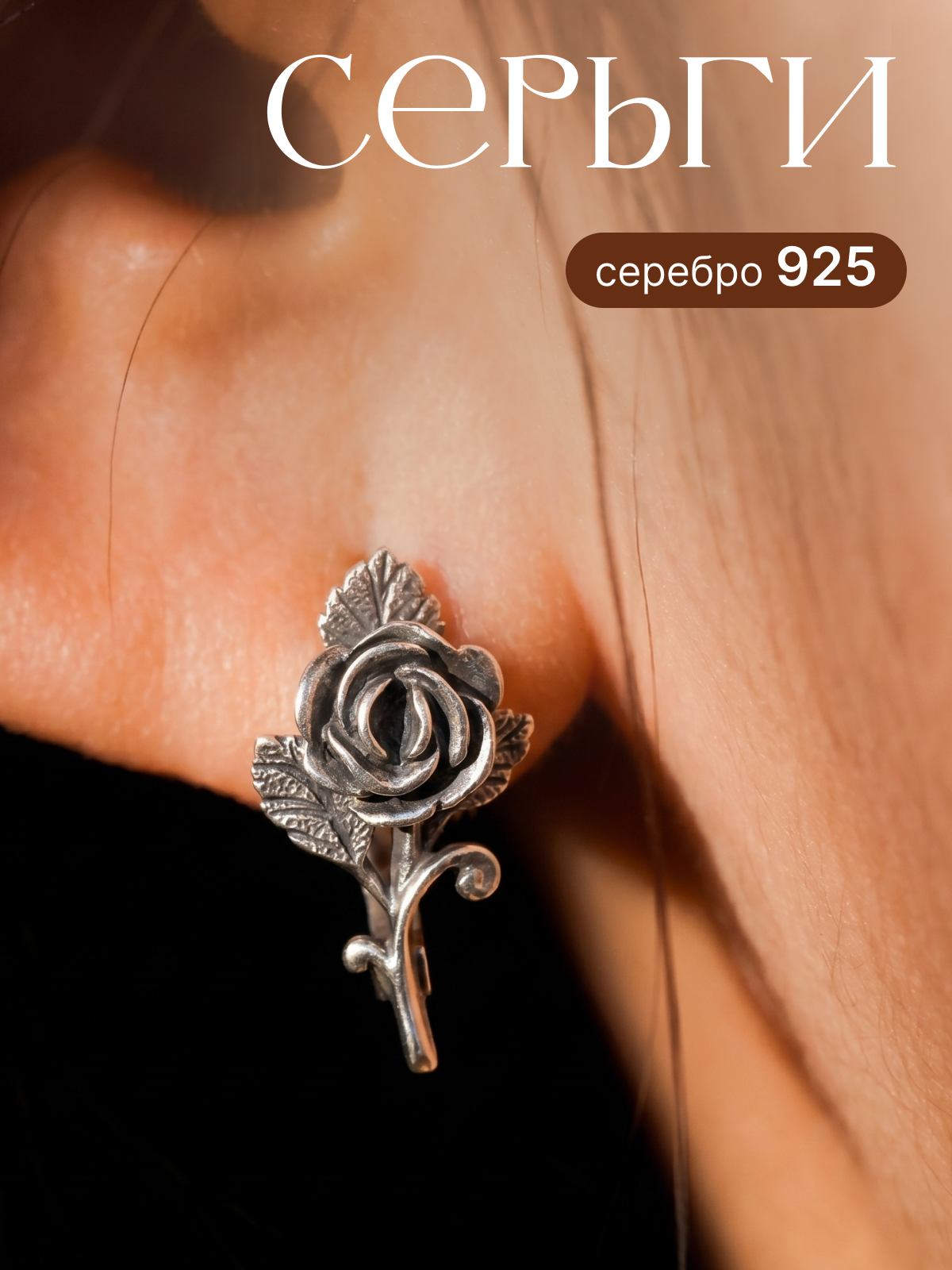 Серьги, серебро, 925 проба, чернение