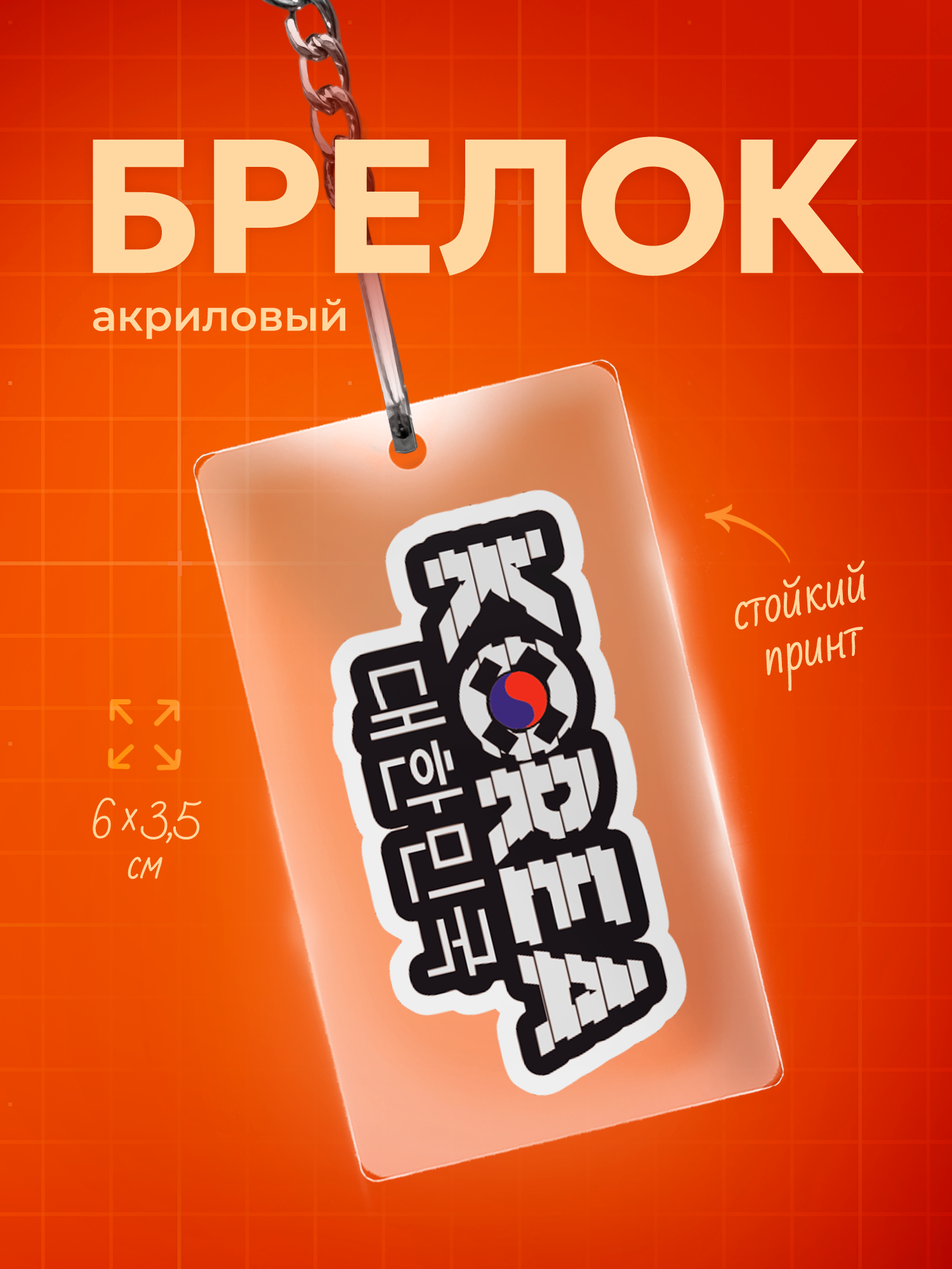 Брелок