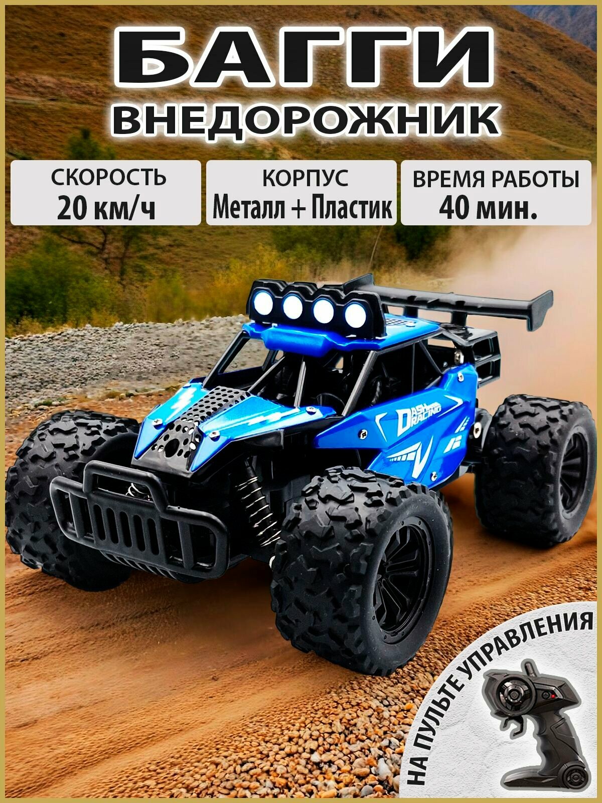 Машинка на радиоуправлении багги игрушка для мальчика