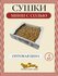 Сушка Мини с солью, Каролина, 4кг