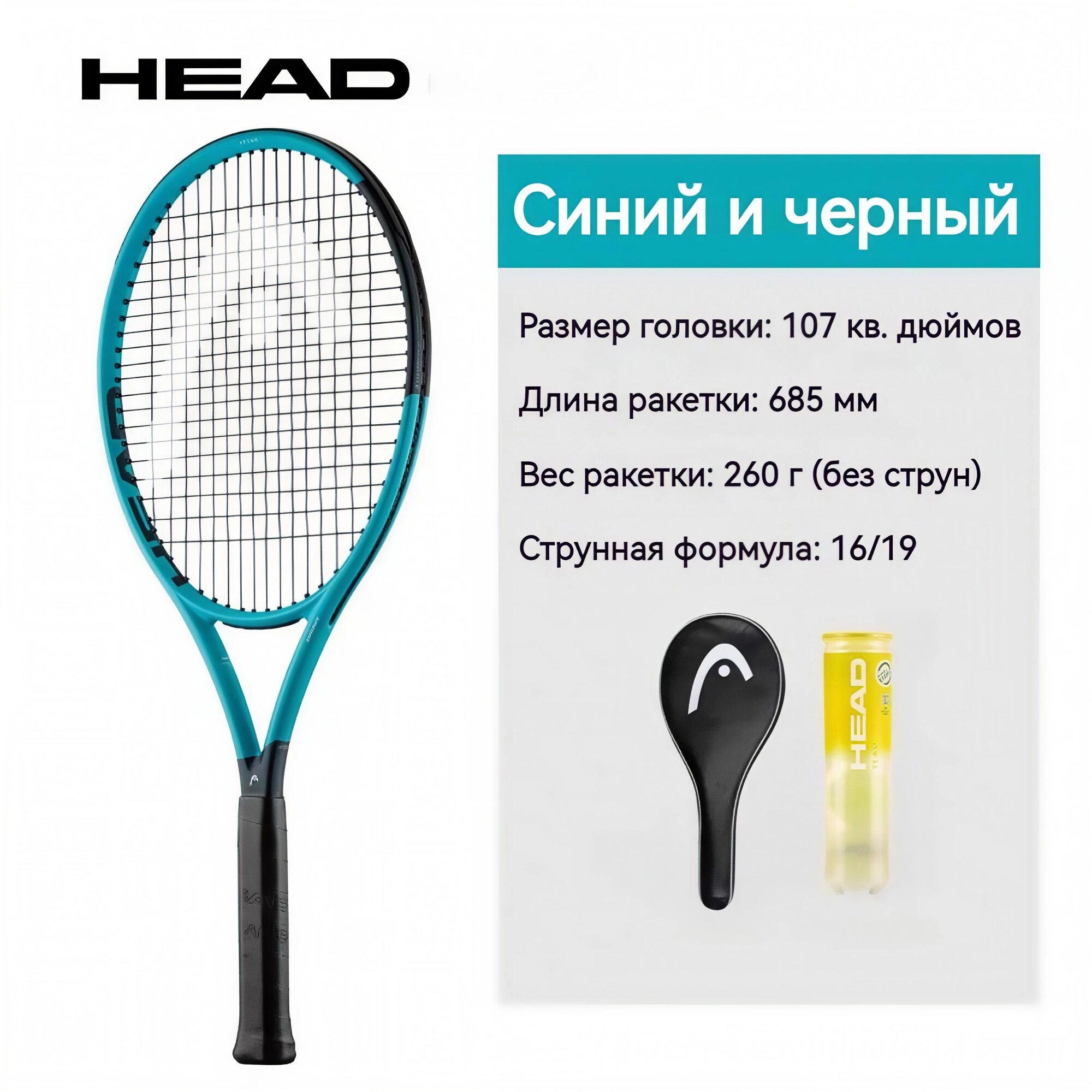 Теннисная ракетка HEAD IG BOOM IG XCEED (бирюзовая, 260 г), комплект для начинающих и продвинутых игроков