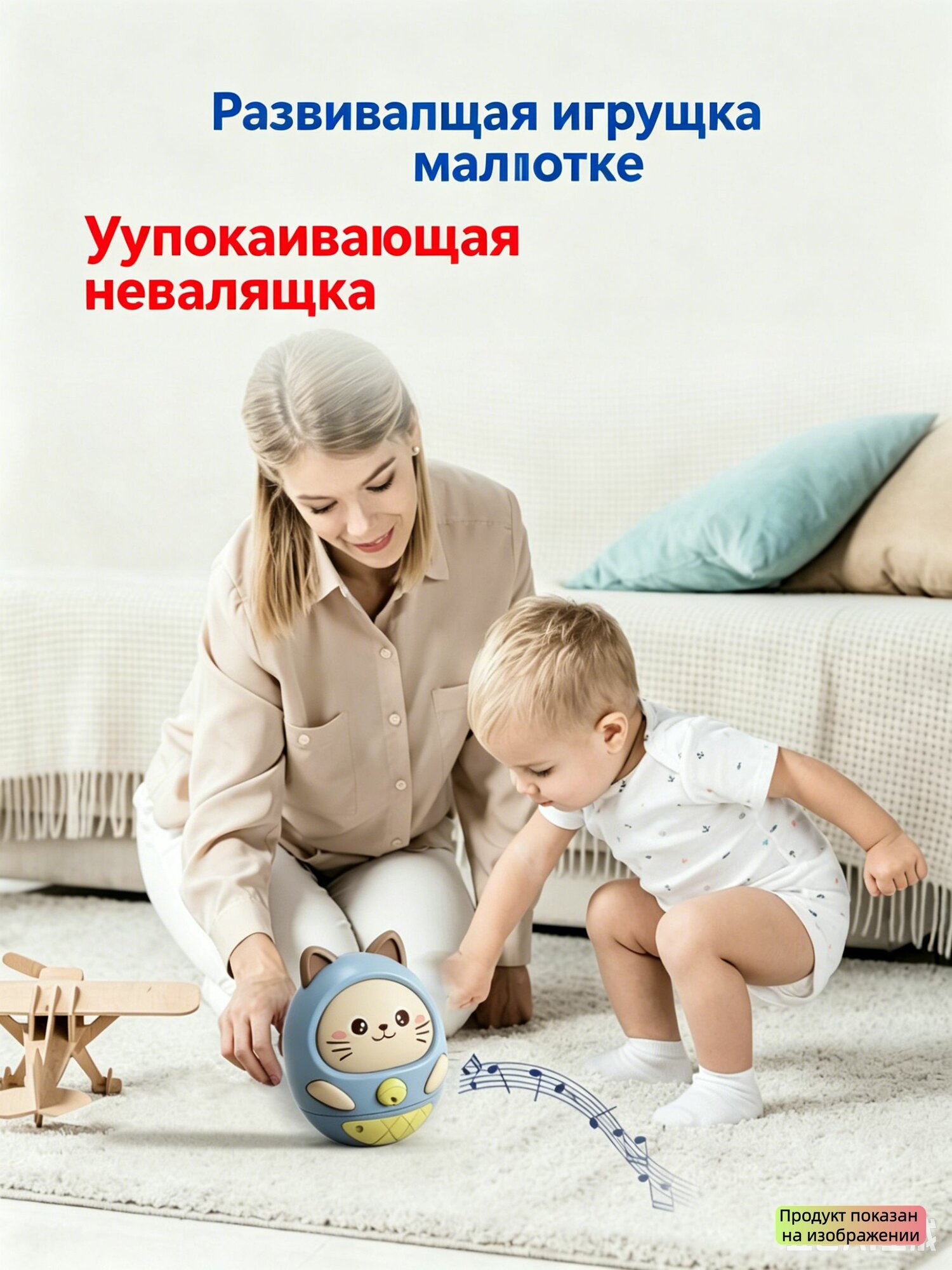Успокаивающая неваляшка Развивающая игрушка малютке