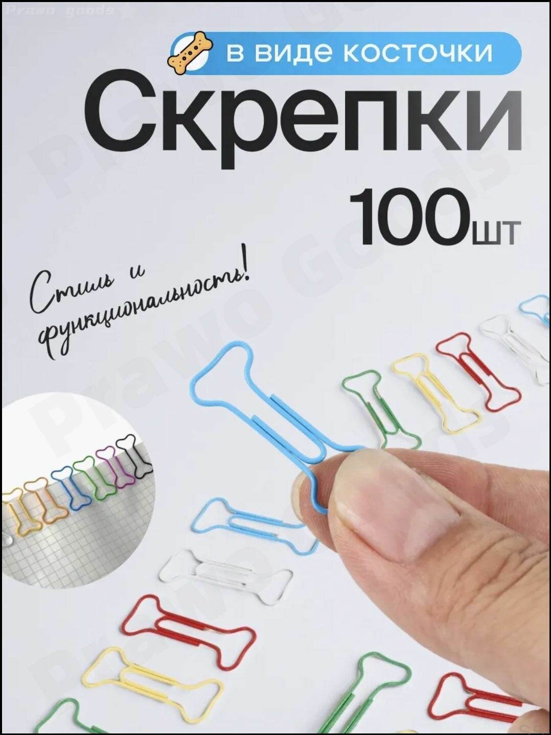 Скрепки косточки 100шт