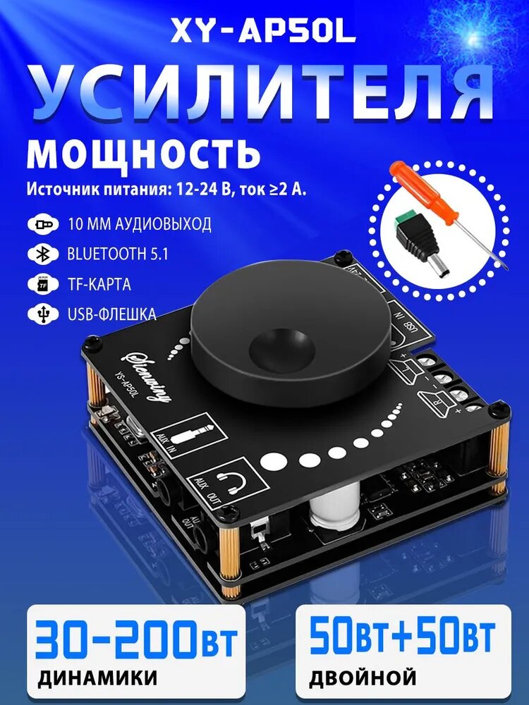 Стерео Bluetooth усилитель 50W 50W с поддержкой управления через приложение