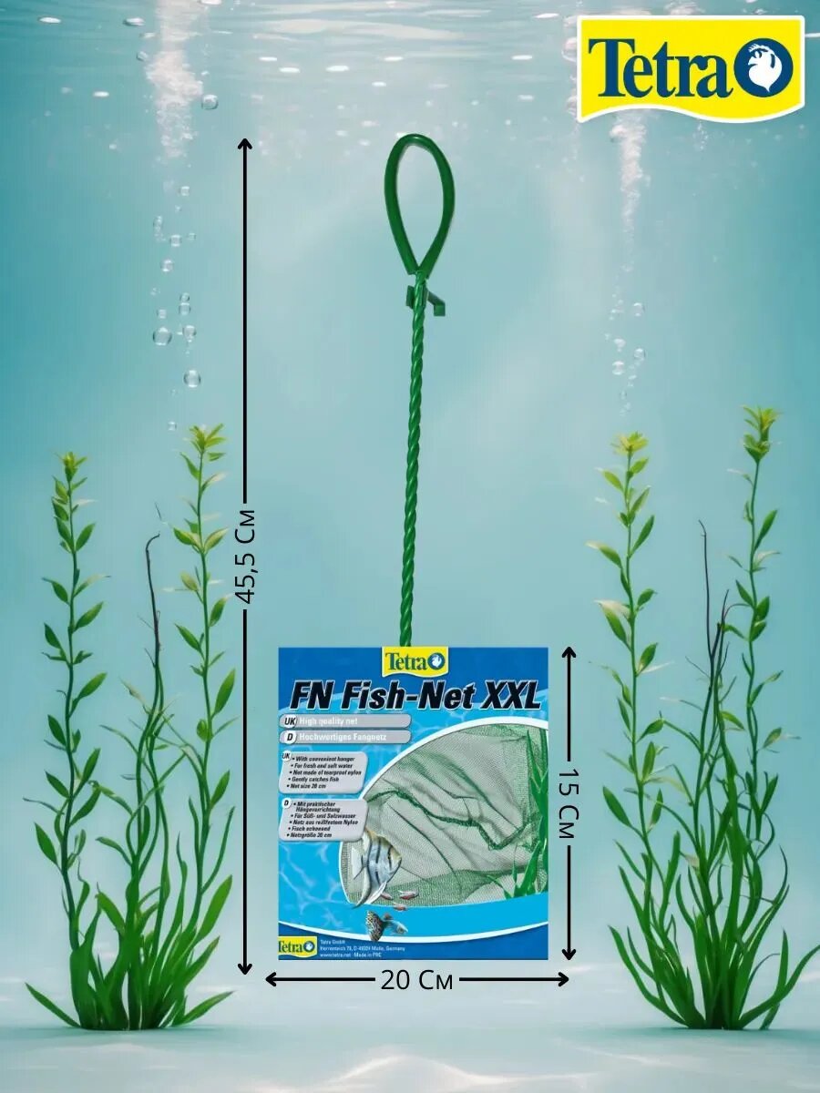 Tetra FN Fangfix - сачок для аквариума, N5/XXL 20см, сачок №5