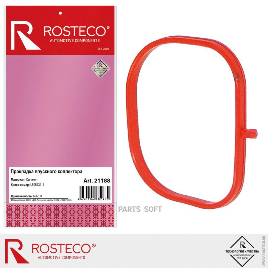 Прокладка впускного коллектора силикон ROSTECO 21188 | цена за 1 шт