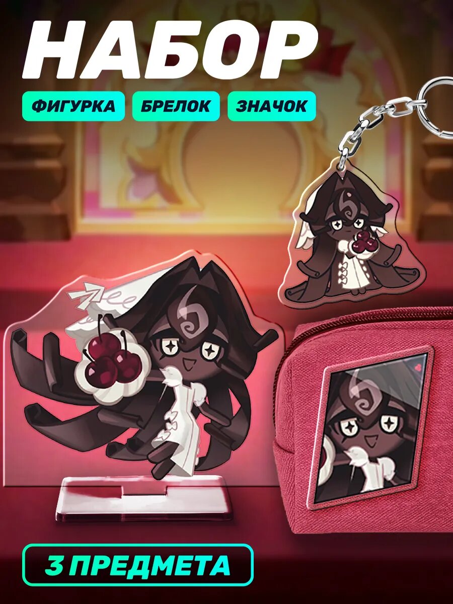 Подарочный набор куки ран Black Forest Cookie