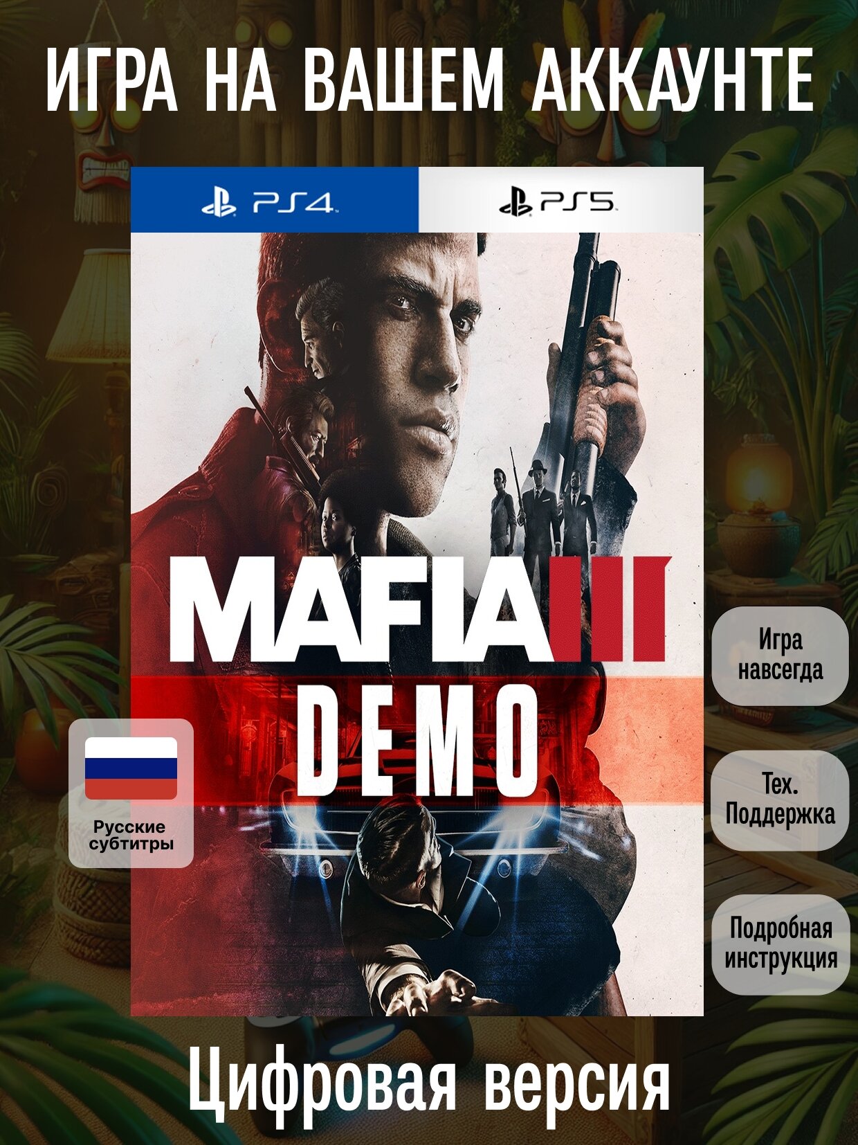 Демоверсия Mafia III | PlayStation 4/5 | русские субтитры и интерфейс | Приключения