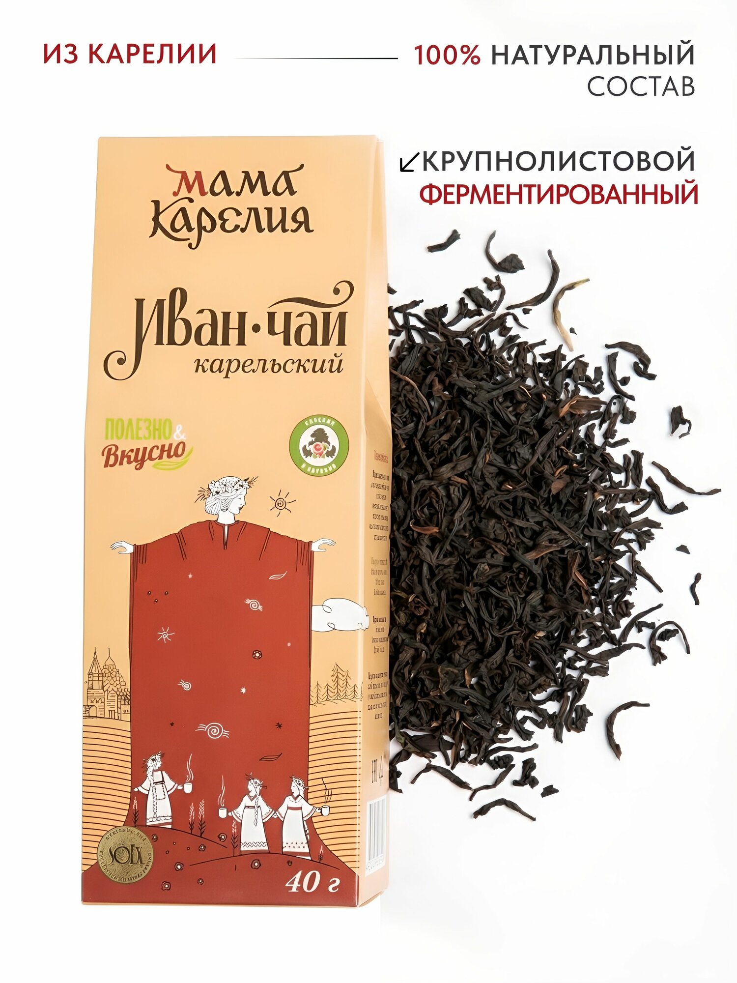 Мама карелия, Иван-чай карельский крупнолистовой ферментированный 40гр