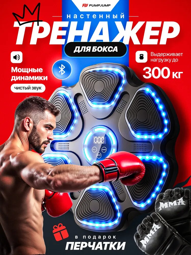 Интерактивный тренажер для бокса мальчику