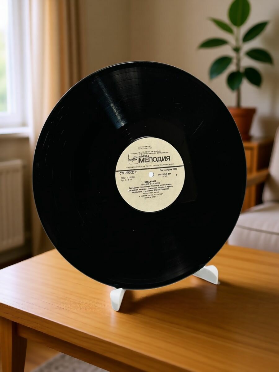 Леонид Семаков "Звездочет", LP12" 1987 — фото 1