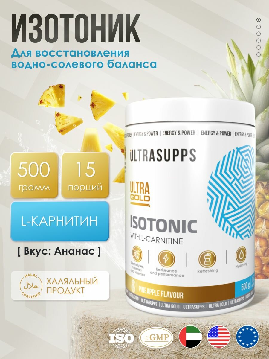 Изотоник 500 г, 15 порций UltraSupps / Ultra Gold Isotonic халяль для восстановления со вкусом Ананаса #Like_animal_flex