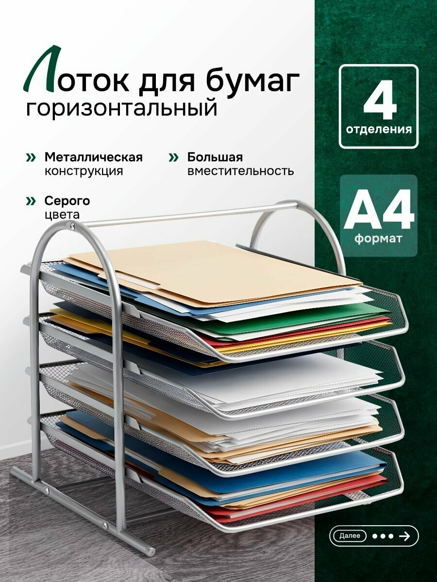 Лоток для бумаг горизонтальный, металл, серый