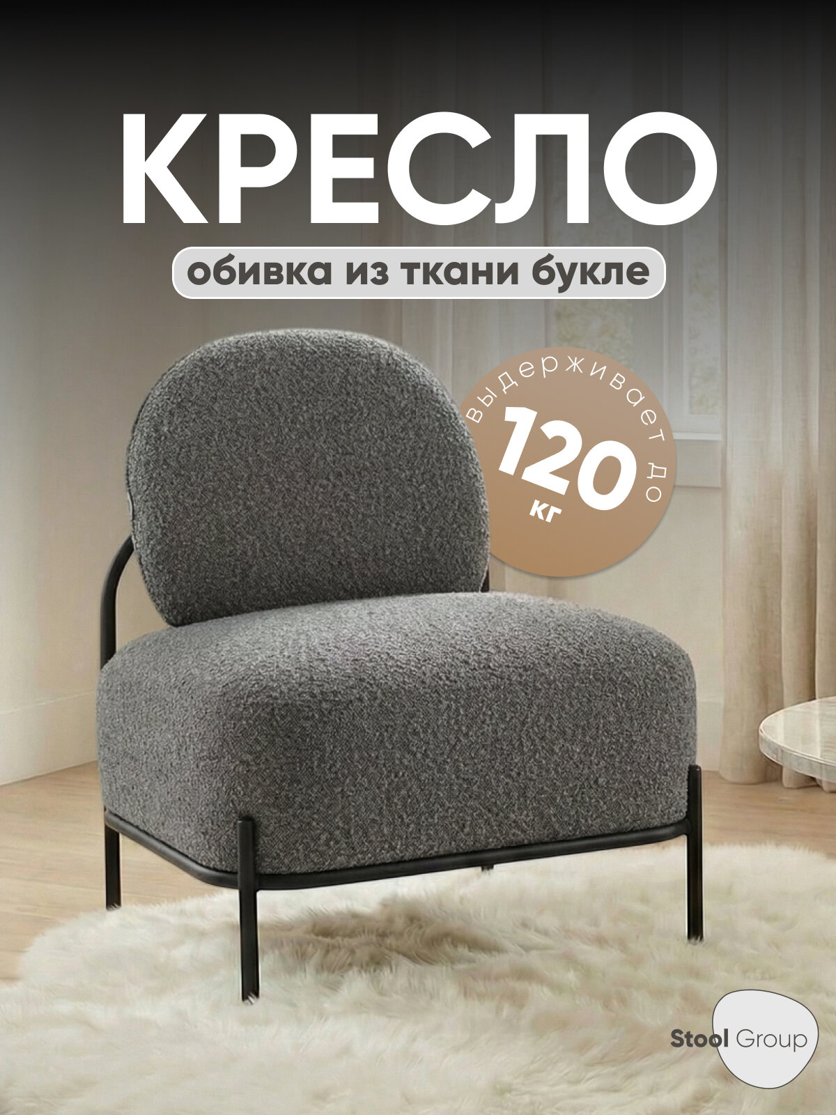 Кресло Стоун new, обивка букле мягкий, без подлокотников, цвет тёмно-серый
