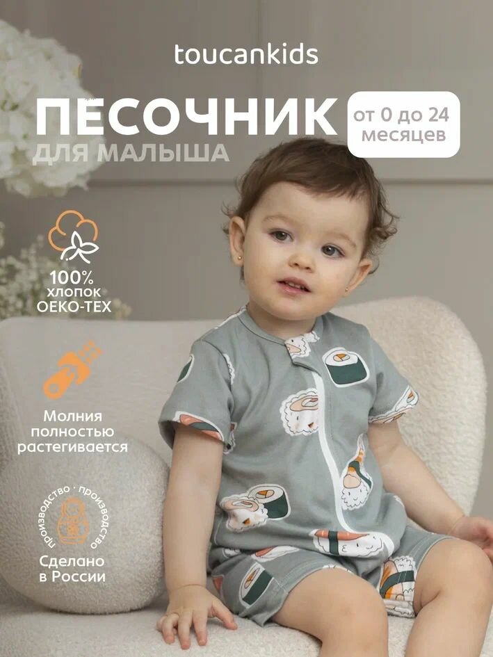 Песочник