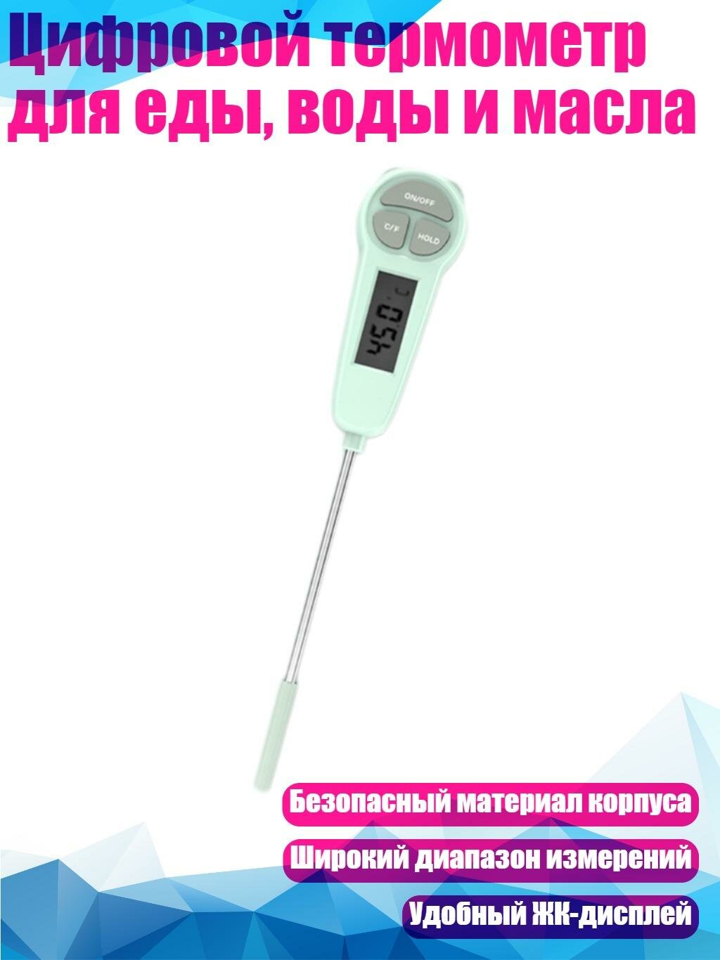 Цифровой термометр для еды, воды и масла, Зеленый