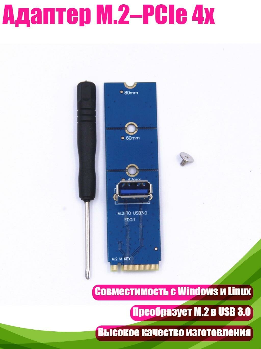 Адаптер M.2–PCIe 4x