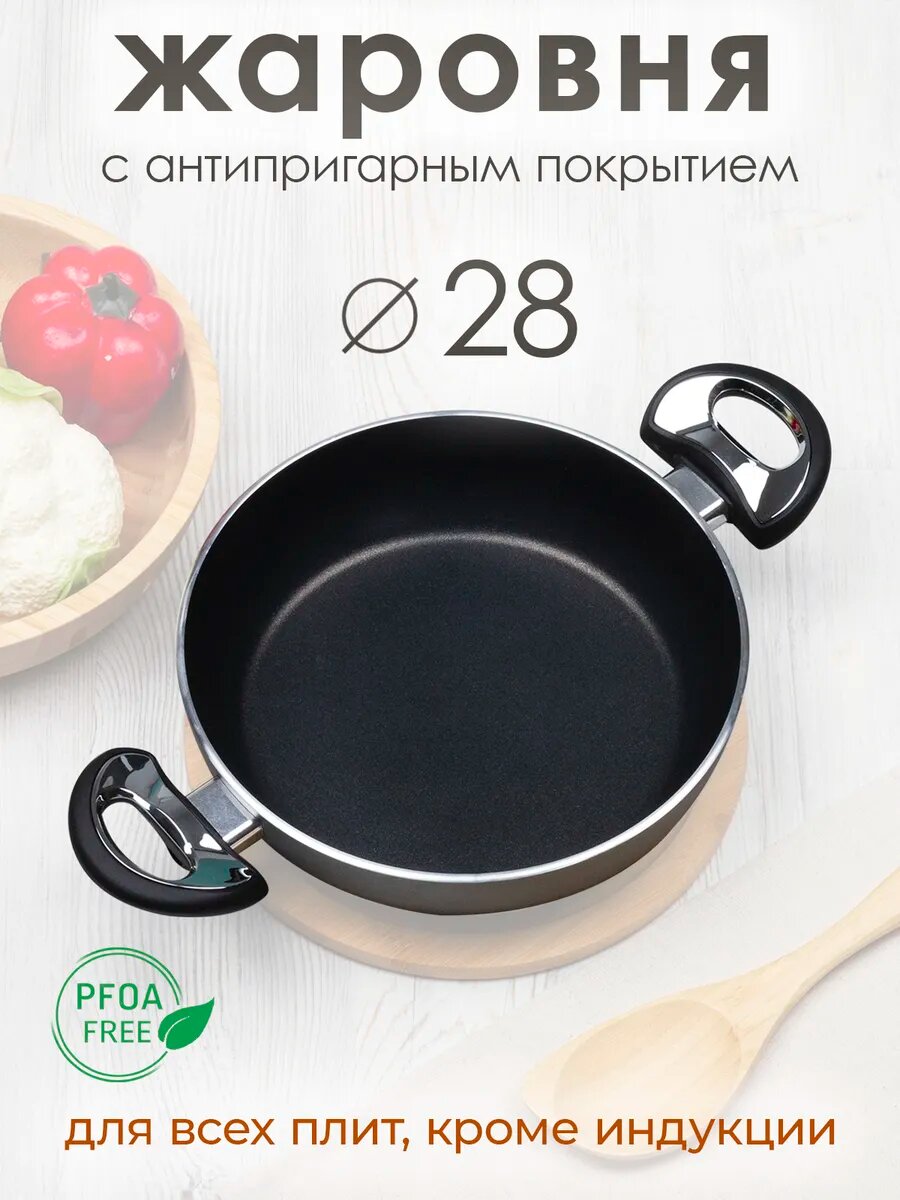 Жаровня с антипригарным покрытием "President" 28 см