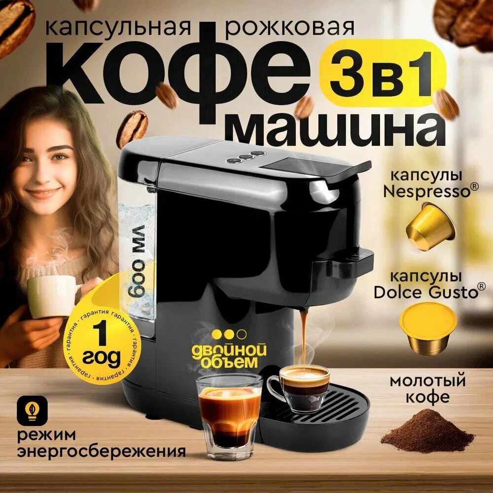 Кофемашина OLM KFX006, капсульная, американо, эспрессо, 1450Вт, 0.6л