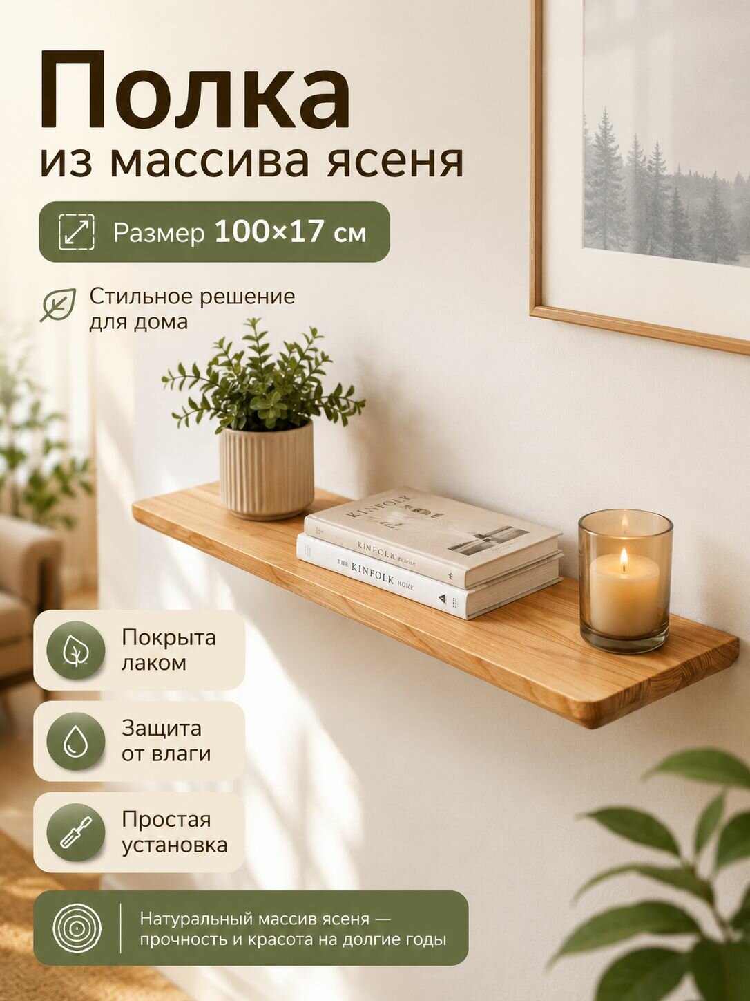 Полка настенная деревянная, 100х17 см, Ясень