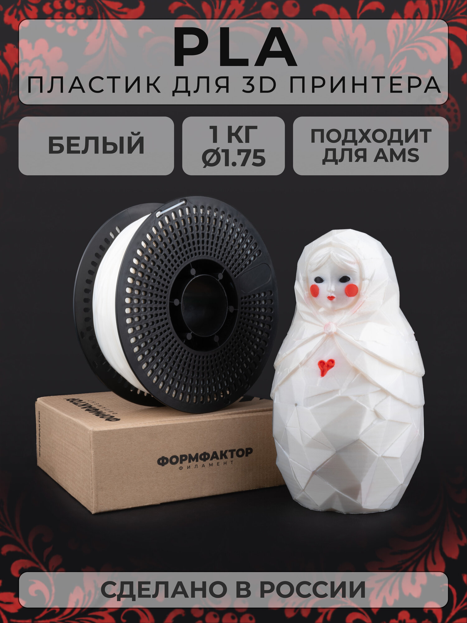 PLA пластик для 3D принтера, диаметр нити 1.75 мм, 1 кг, белый