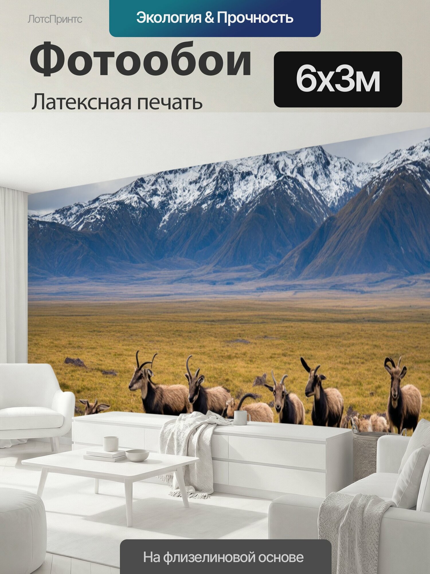 Фотообои моющиеся ударопрочные "Охота: изображение высокогорного пейзажа с бескрайними просторами, увенчанного величественными горами с." 600x300 см. латексная печать