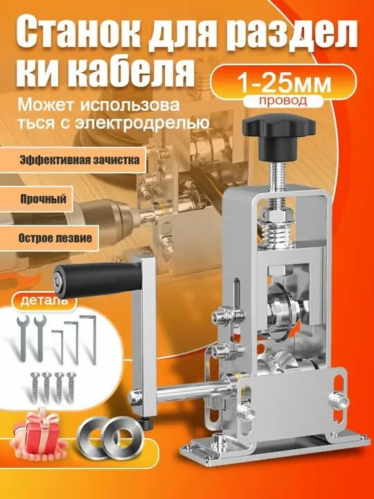 Станок для разделки кабеля,1-25мм станок для зачистки проводов для зачистки кабеля