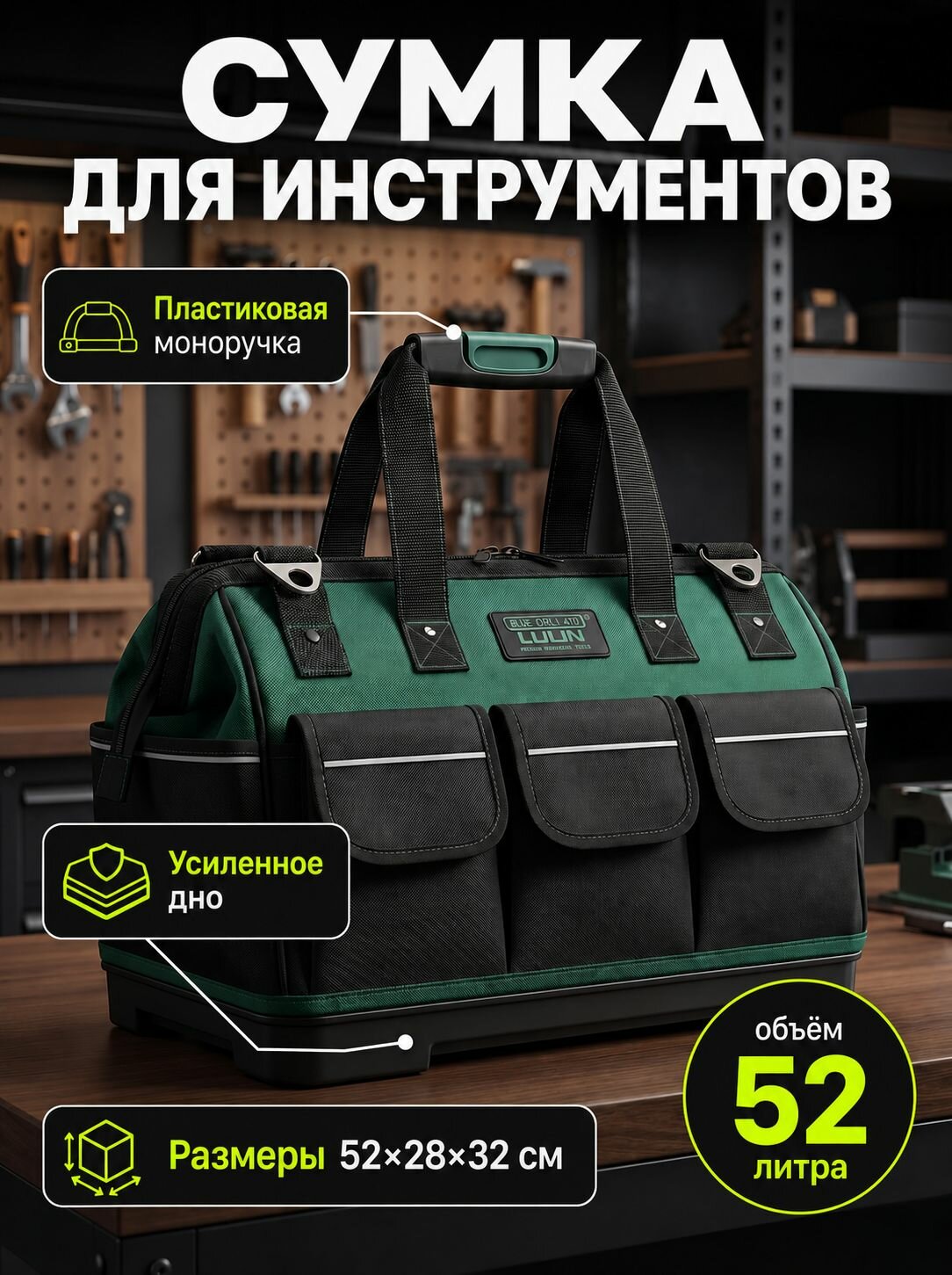 Сумка для инструмента строительная с пластиковым дном большая